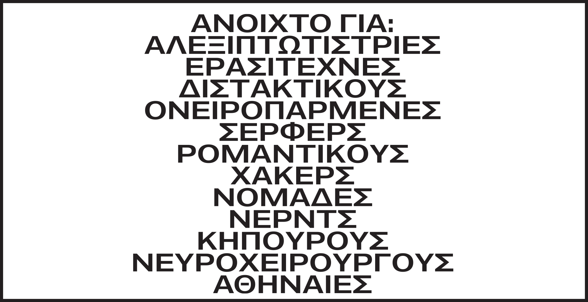 ΕΜΣΤ – ΕΘΝΙΚΟ ΜΟΥΣΕΙΟ ΣΥΓΧΡΟΝΗΣ ΤΕΧΝΗΣ