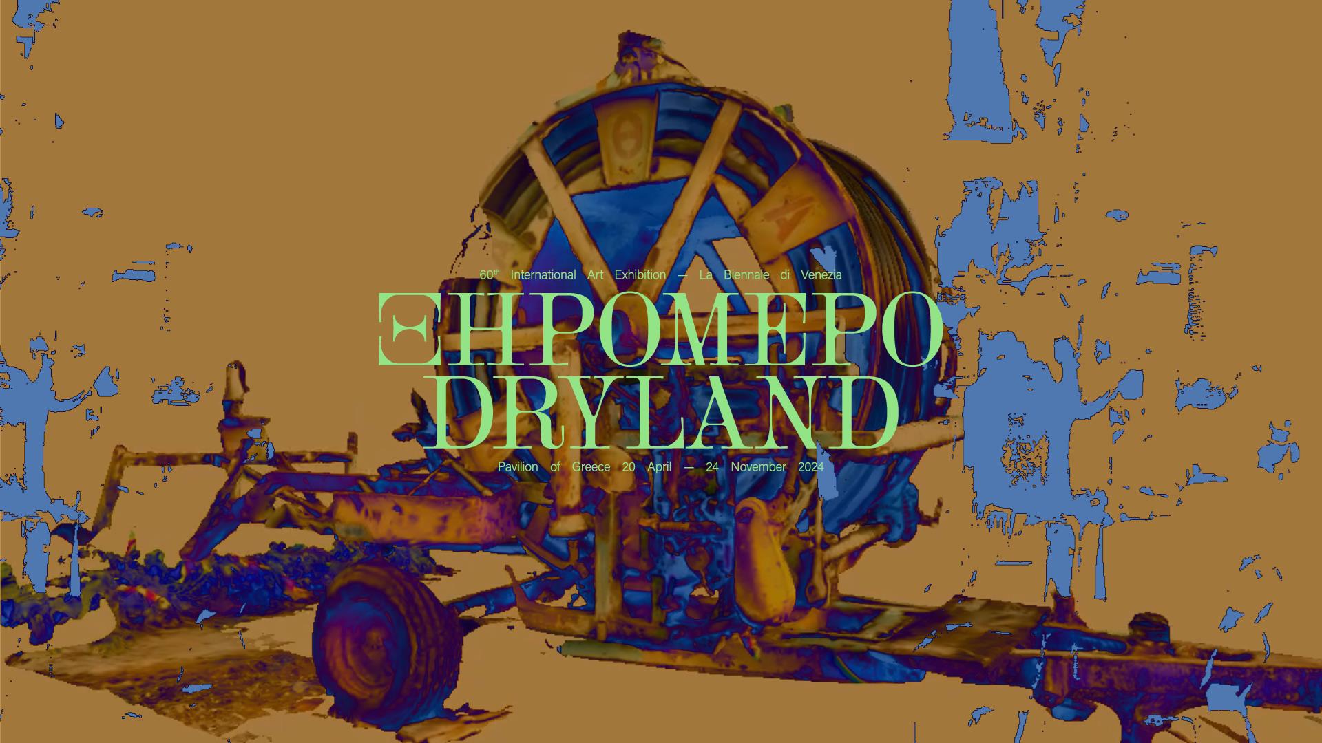 Ξηρόμερο/Dryland – ΕΜΣΤ